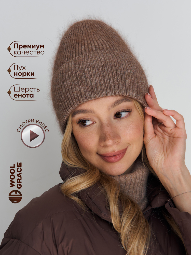 Шапка бини Wool Grace Осень-Зима купить на OZON по низкой цене (2838592285)