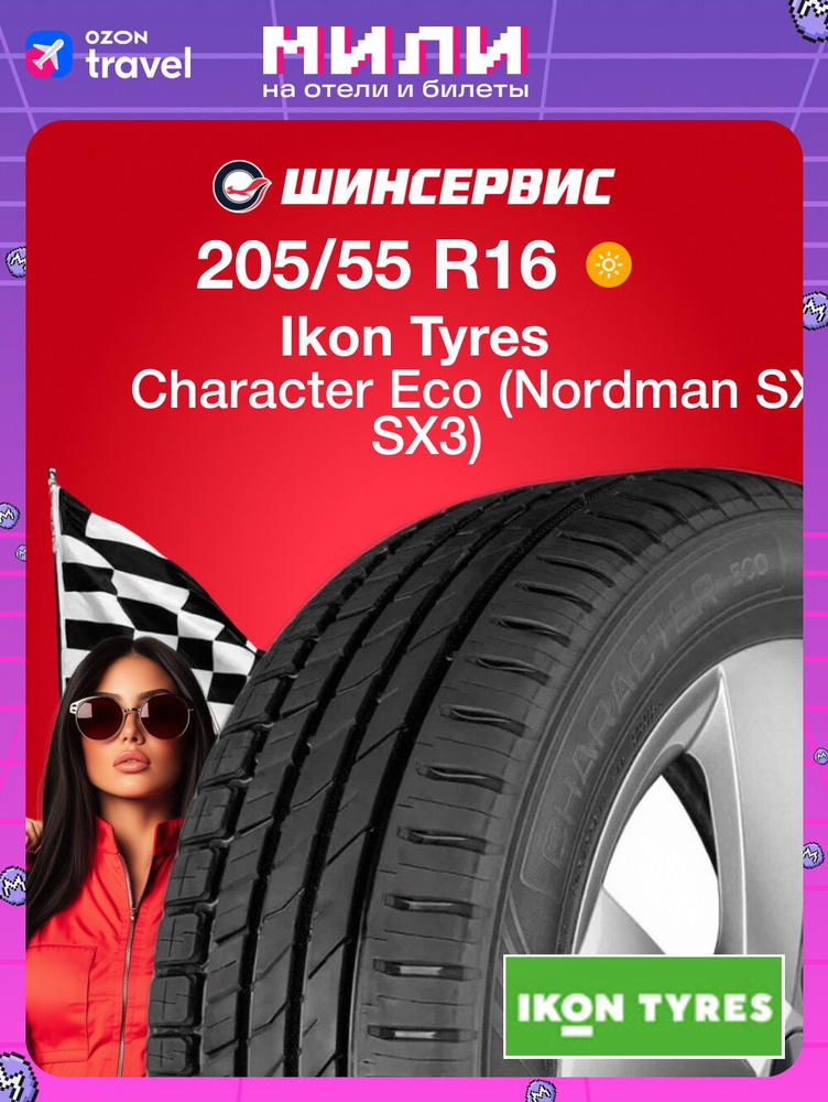 Шины Ikon Tyres (Икон Тайерс) – купить шину на OZON по низкой цене