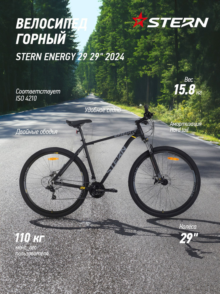 Велосипед горный Stern Energy 29 29" купить на OZON по низкой цене ...