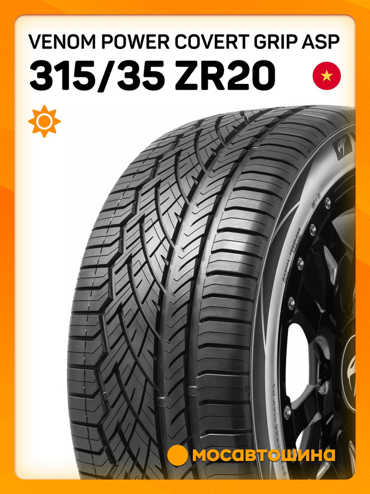 VENOM POWER Covert Grip ASP XL Шины летние 315/35 R20 110W 1473368 ...