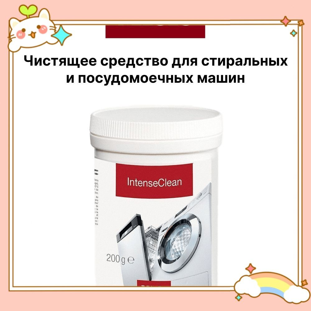 Премиальное средство MIELE INTENSE CLEAN для глубокой чистки ...