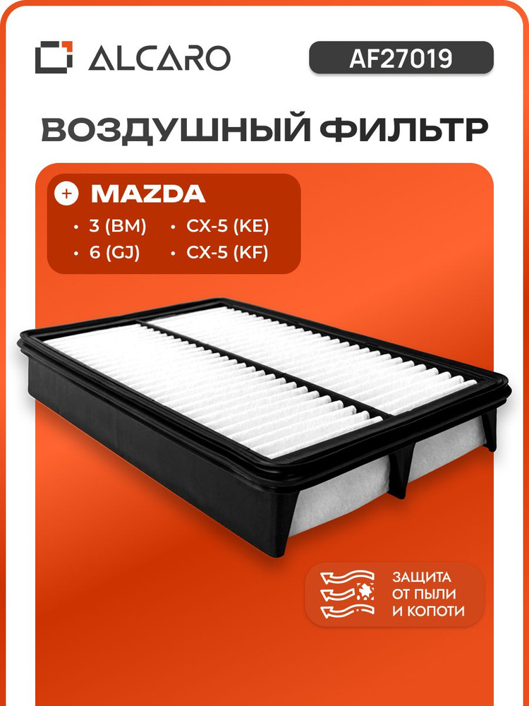 Фильтр воздушный Mazda 3,3, Mazda 6, 3, Mazda Biante, Mazda CX-4, Mazda ...