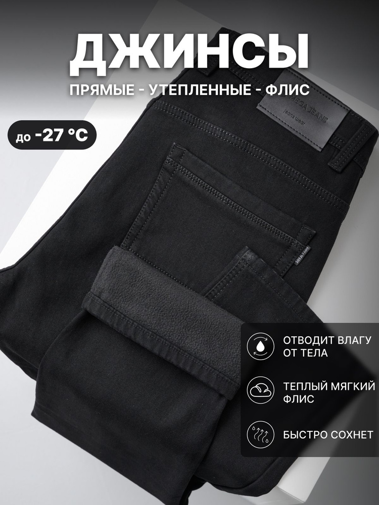 Джинсы Мужской MEGA JEANS черный зауженные Хлопок, Полиэстер, размер 54 ...