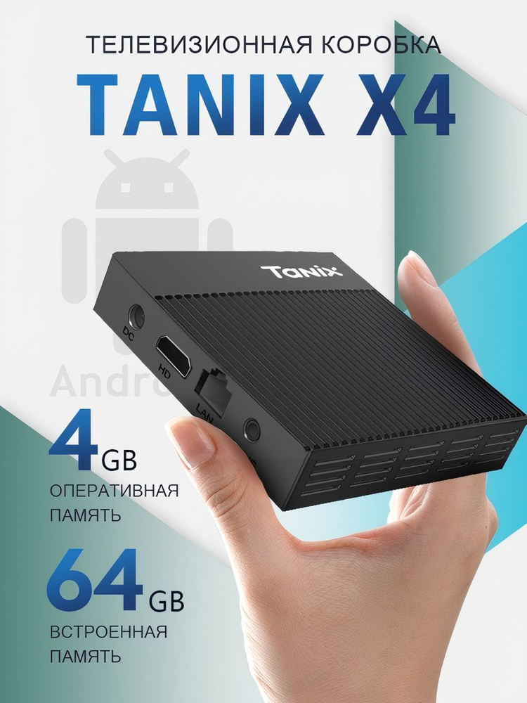 Интеллектуальный проигрыватель Tanix X4 Android11 Amlogic S905X4 AV1 3D ...