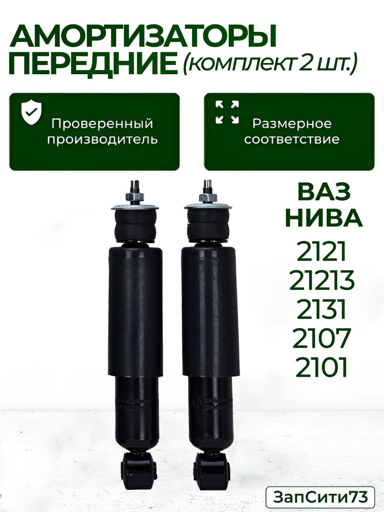 Передние амортизаторы купить на OZON по низкой цене