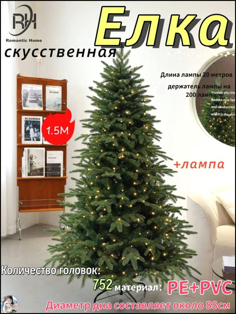 Елка искусственная 150 см купить на OZON по низкой цене (2985263698)