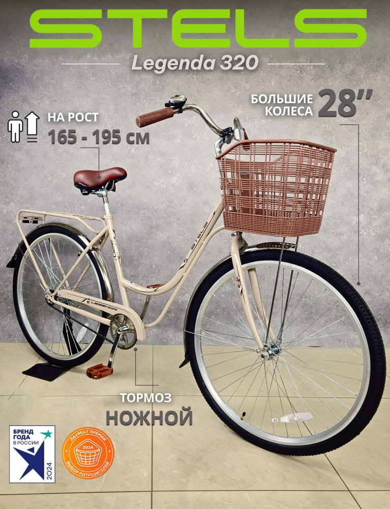 Велосипед взрослый STELS Legenda 320 женский городской с корзиной ...