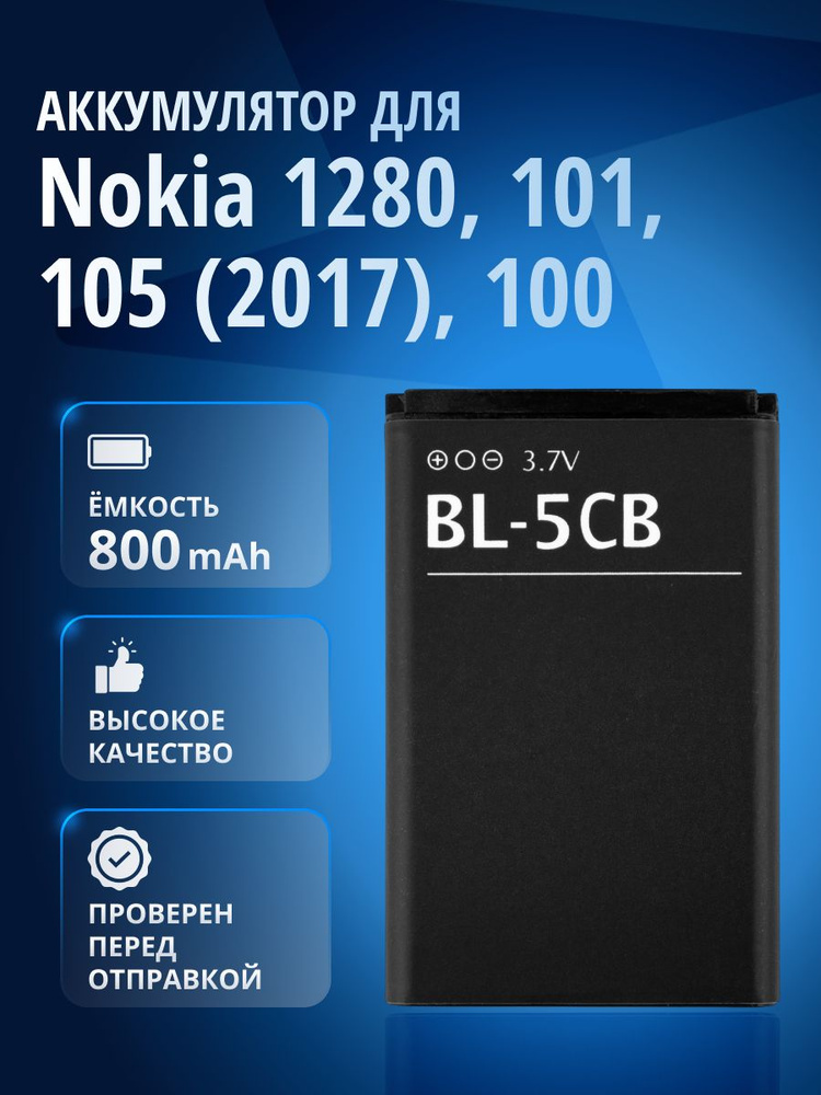 Аккумулятор BL-5CB для Nokia 1280, Nokia 100, Nokia 101, Nokia 1616, Nokia 105 (2017) купить на ...