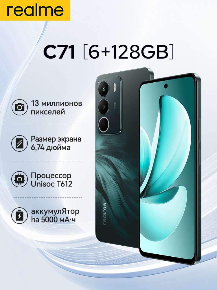 Смартфон realme C71 128 ГБ 6 ГБ Зеленый 6.67 C71 купить c доставкой на ...