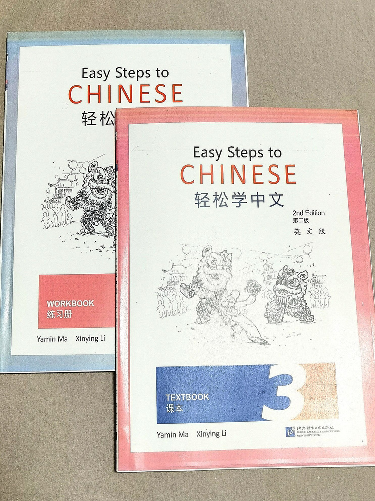 Easy Steps to Chinese (2nd Edition) 3 Textbook+Workbook купить на OZON ...
