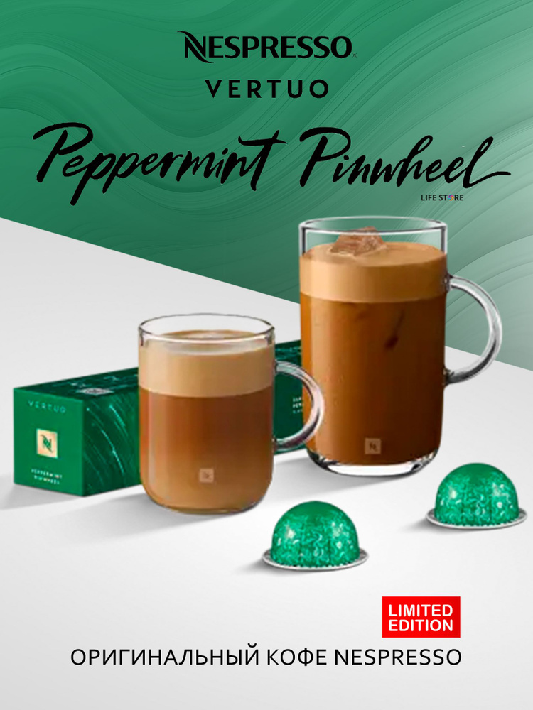 Кофе Nespresso Vertuo PEPPERMINT PINWHEEL в капсулах, 10 шт. (объём 230 ...