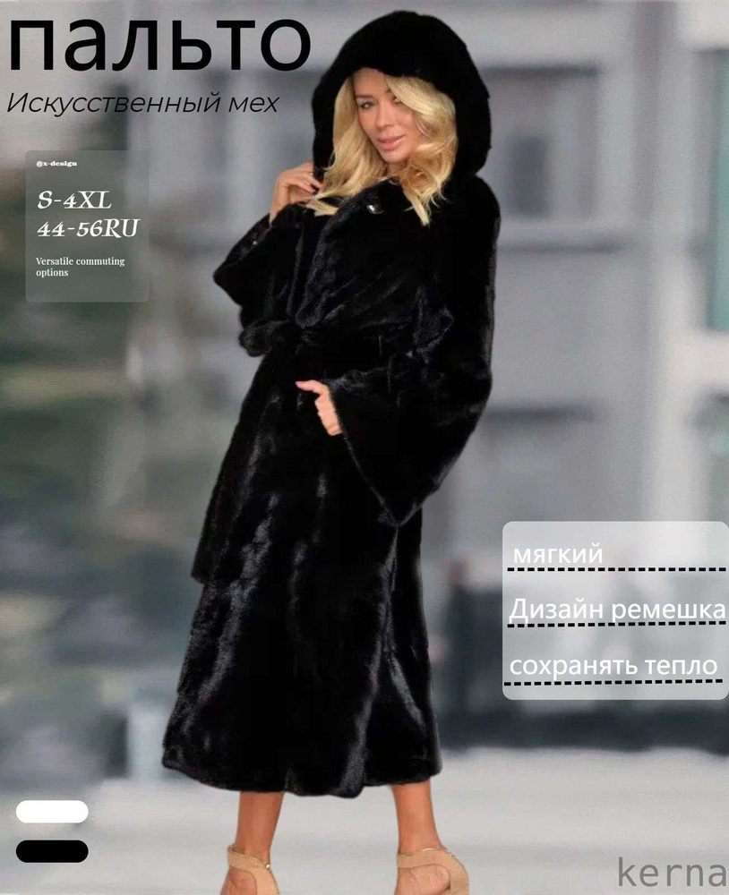 Пальто Женский KERNA Бахрома черный английский воротник Мех искусственный Длинный, размер 54 ...