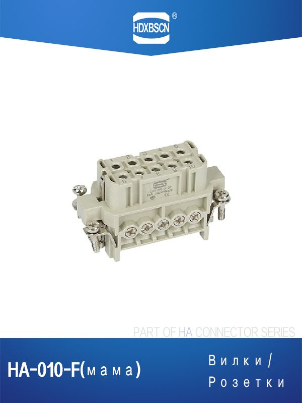 HDXBSCN Вилки / Розетки СП HA-010 250V 16A Мужской и женский разъемы для тяжелых нагрузок ...