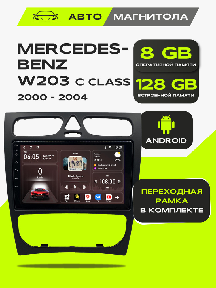 Андроид магнитола Mercedes-Benz C Class W203 (2000-2004) , 8/128GB ...