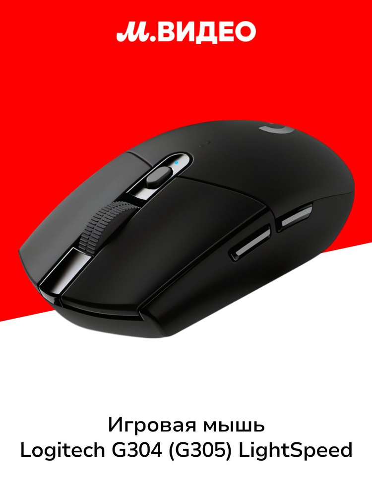 LOGITECH G 305 LIGHTSPEED купить на OZON по низкой цене