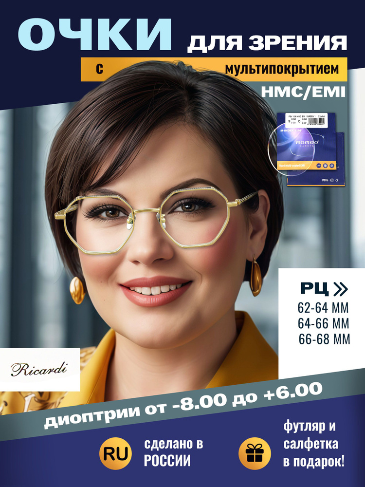 Очки для дали с футляром на магните RICARDI мод. 80885 Цвет 1 с линзами ROMEO 1.56 HMC/EMI -3.50 ...