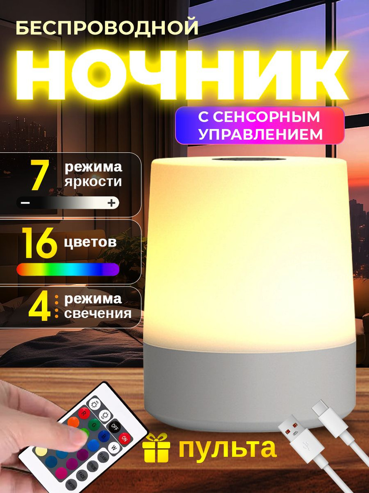 Ночник светильник настольный для дома в спальню на аккумуляторе. Лампа ...