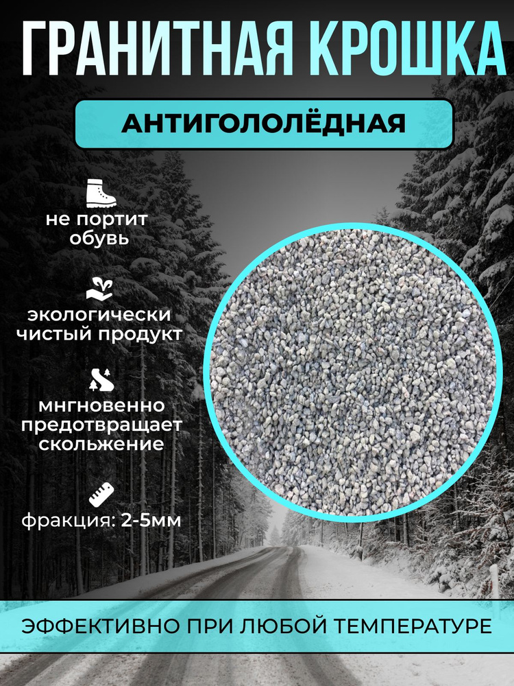 Гранитная крошка 25 кг купить c доставкой на OZON по низкой цене (3091279859)