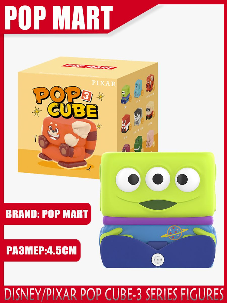 Коллекционная фигурка Слепая коробка POP MART Disney/Pixar POP CUBE-3 ...
