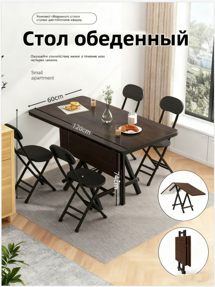 Стол обеденный Раскладной стол кухонный, 60х120х74 см купить c ...