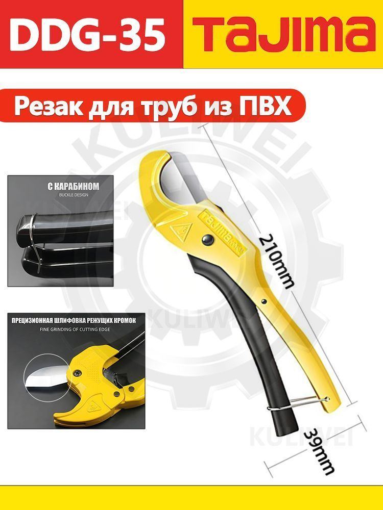 Ножницы для резки ПВХ труб TAJIMA DDG-35 (труборезы) 1107-0863 купить ...