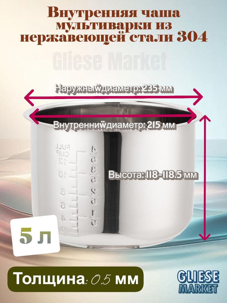 GMA M-ANGEL Мультиварка-скороварка Вкладыш из нержавеющей стали пищевого качества 304 купить на ...