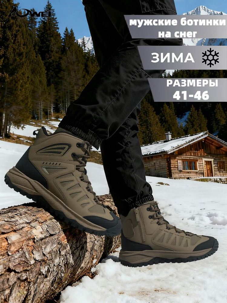 Ботинки Мужской AOWEI хаки, размер 46 Зима R (средняя) Шнурки Платформа Китай купить c доставкой ...