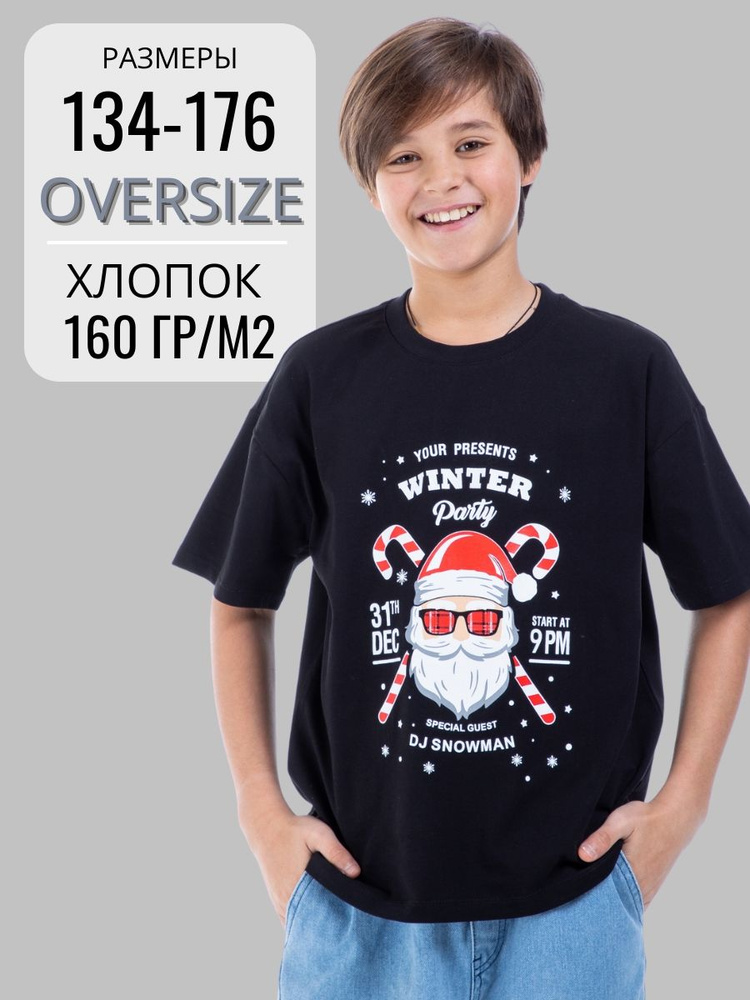 Футболка Мальчики STELLA MODA черный Короткий, размер 164 Хлопок Новогодний оверсайз ...