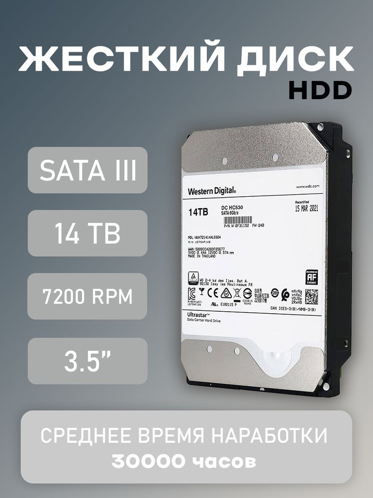 Western Digital 14 ТБ Внутренний жесткий диск (WUH721414ALE6L) HDD 14 ТБ Внутренний жесткий диск ...
