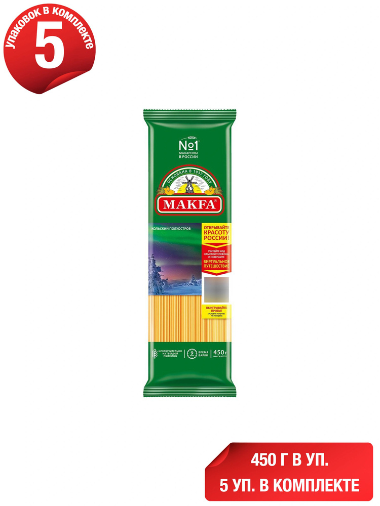 Макаронные изделия Makfa Спагетти 450 г, набор: 5 штук купить на OZON по низкой цене (3119895805)