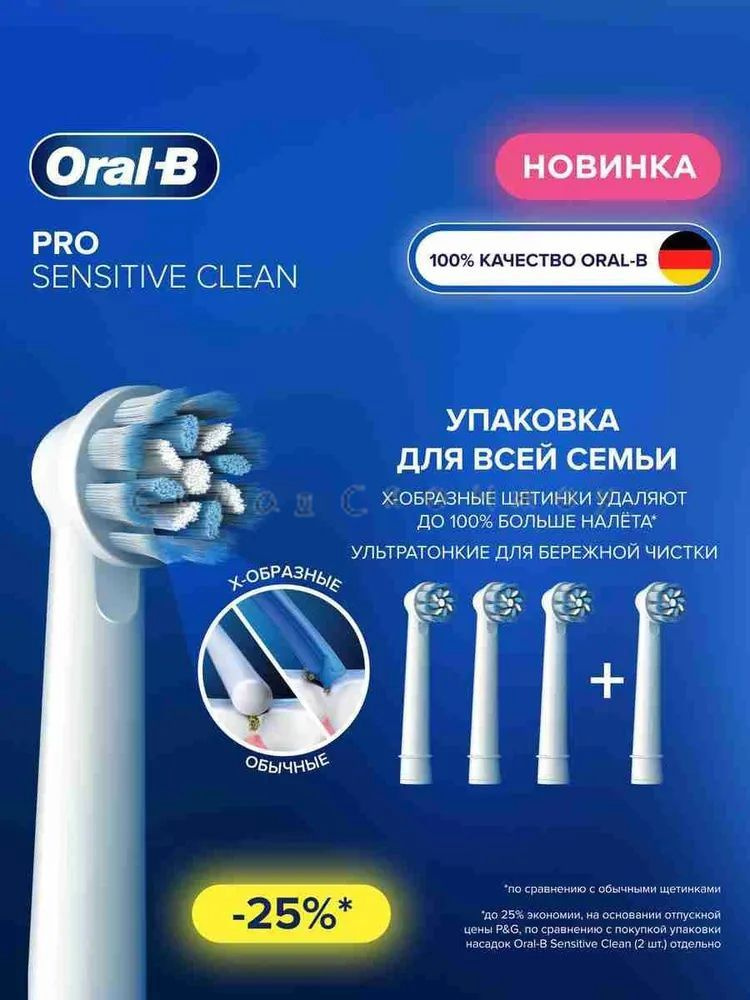 Oral-B Pro Sensitive Clean 4 шт Насадки для электрической зубной щетки ...