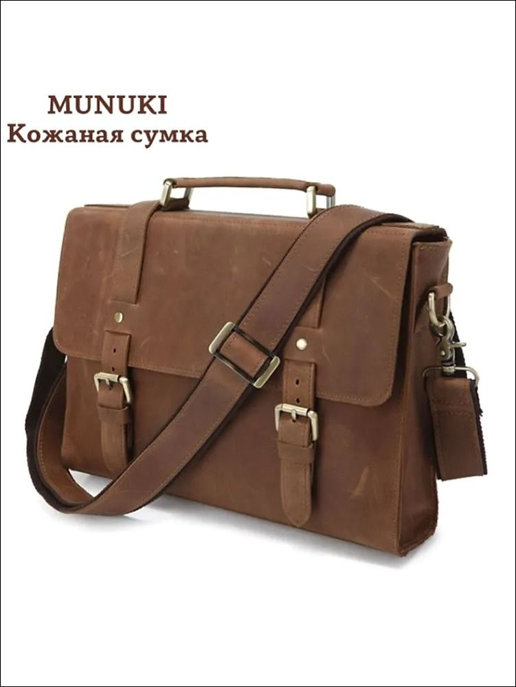 MUNUKI Сумка портфель купить на OZON по низкой цене (3124409431)