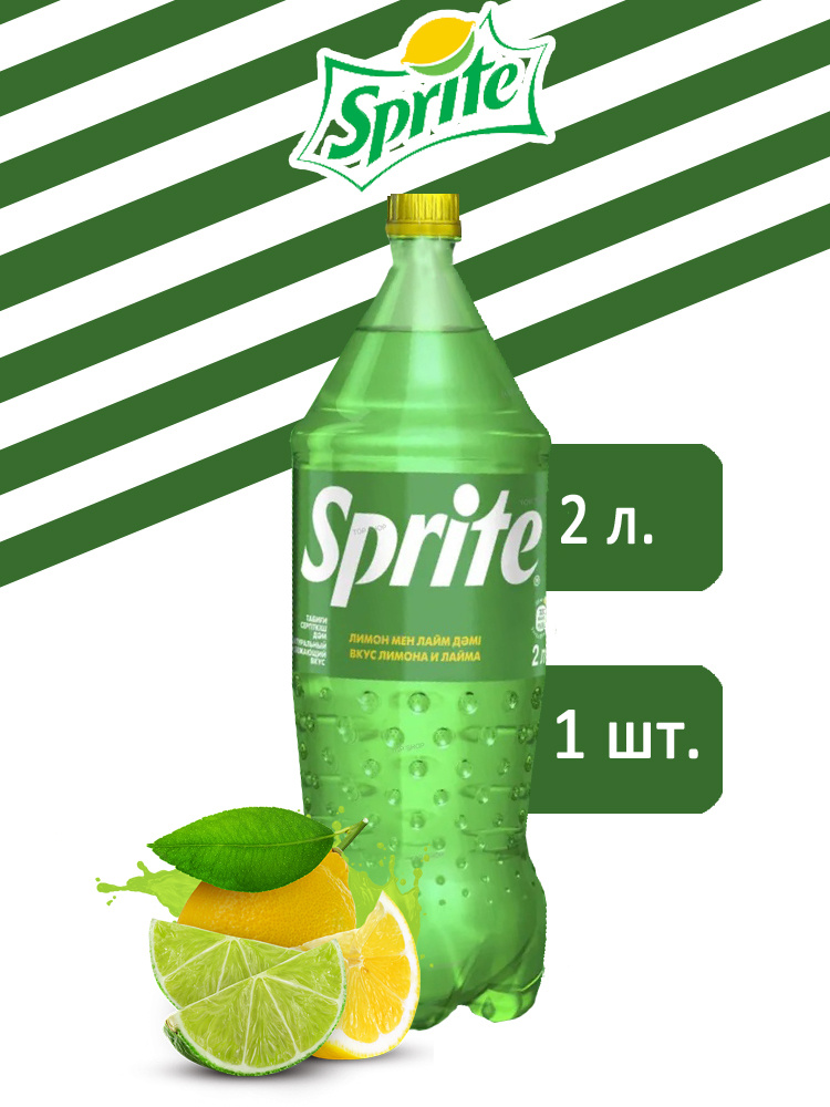 Sprite. Напиток газированный. Объем 2 литра. 1 бутылка купить на OZON по низкой цене (3134763790)
