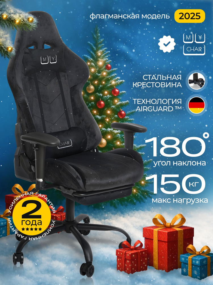 MyChair Кресло компьютерное игровое, геймерский игровой стул Велюр ...