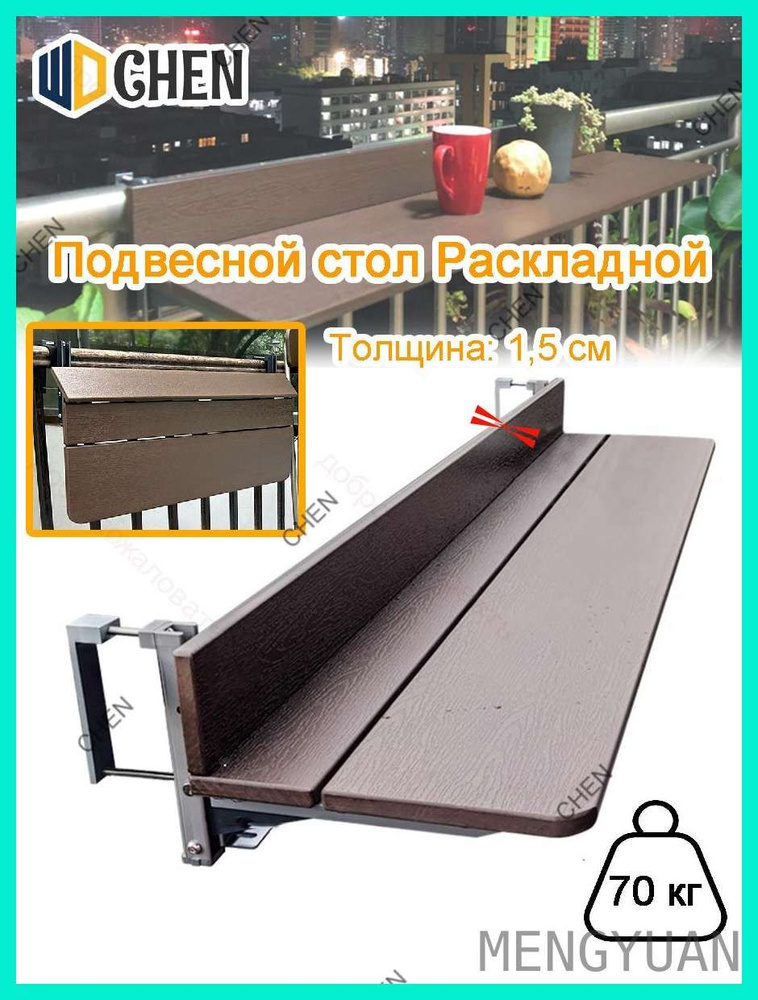 Подвесной стол Раскладной 538248412-4006, 80х27х19 см купить c доставкой на OZON по низкой цене ...