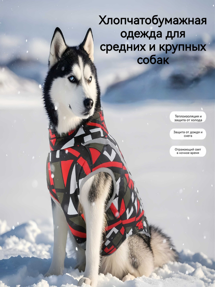 #шлейка_для_собак ,Предназначен для собак,зима,красный,6XL купить на OZON по низкой цене ...