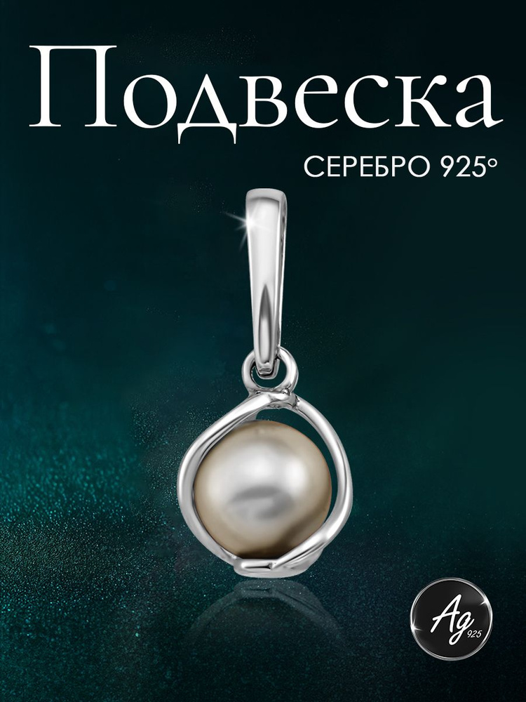 Ag 925 Подвеска серебро 925 пробы с жемчугом купить на OZON по низкой ...