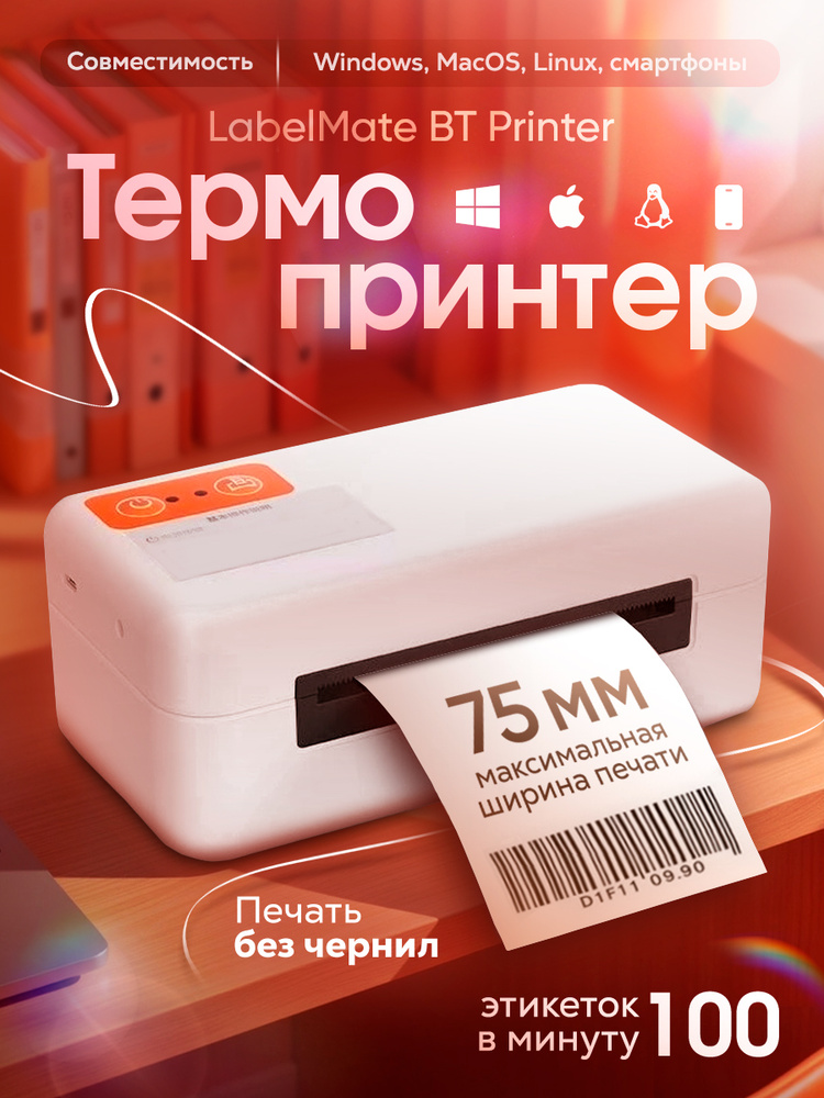 Термопринтер для этикеток LabelMate BT Printer Bluetooth купить на OZON ...