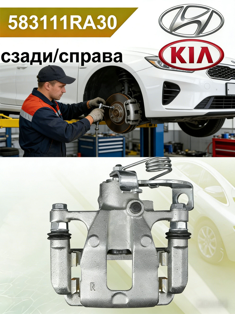 Суппорт тормозной задний правый Хендай Солярис/Киа Рио 3 583111RA30 ...