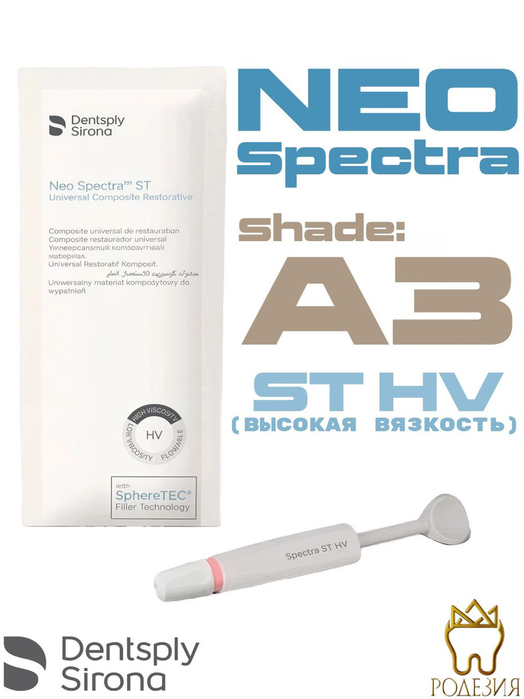 NEO Spectra ST HV (Syringe) в шприцах по 3 г, оттенок: А3 1 шт, арт ...