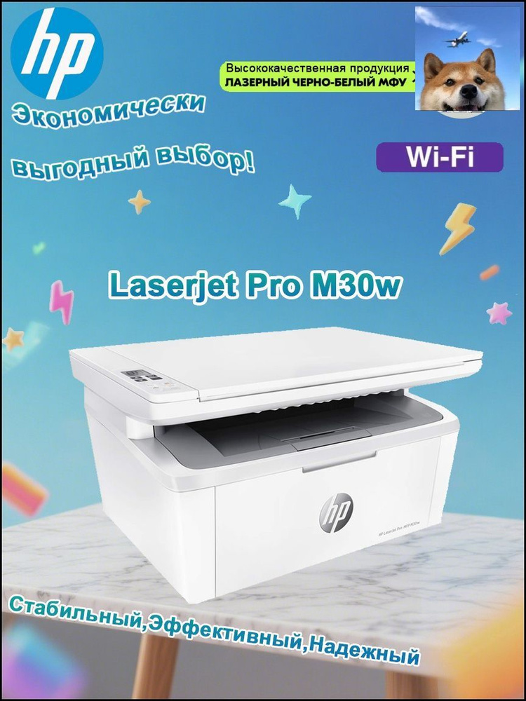 МФУ Лазерное Laserjet Pro M30w (A4, принтер/сканер/копир, 600dpi, 30ppm ...