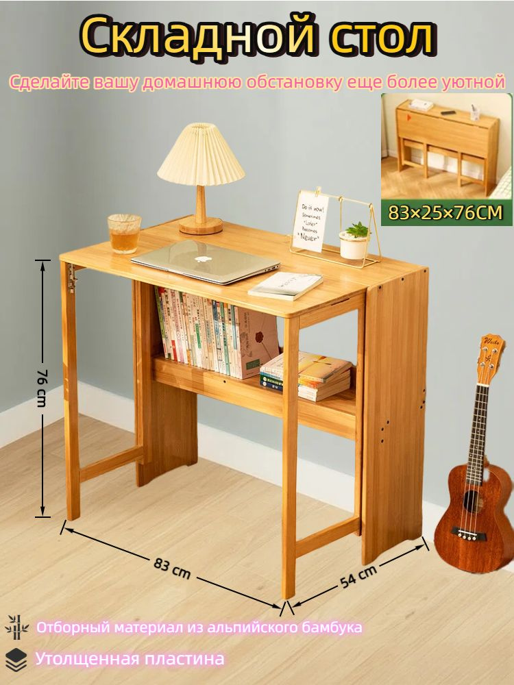 Стол-книжка Раскладной Многофункциональный бамбуковый складной стол ...