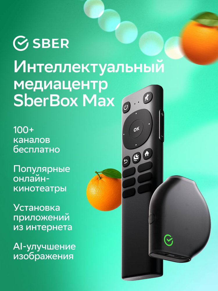 ТВ-приставка SBERBOX купить на OZON по низкой цене