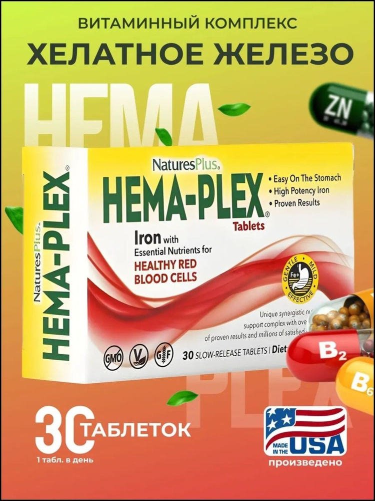 Премиум комплекс железа HemaPlex, 30 таблеток купить на OZON по низкой ...