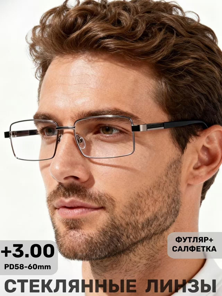 Готовые очки для зрения, стеклянные линзы +3.00 купить на OZON по ...
