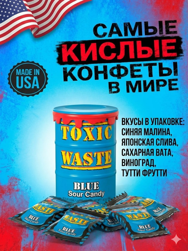 Конфеты Toxic Waste Blue / Самые кислые конфеты купить на OZON по ...