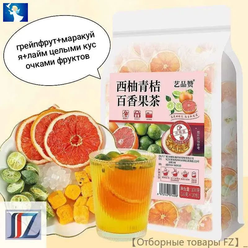 Китайский чай фруктовый в пакетиках с цельным грейпфрутом, маракуйей ...