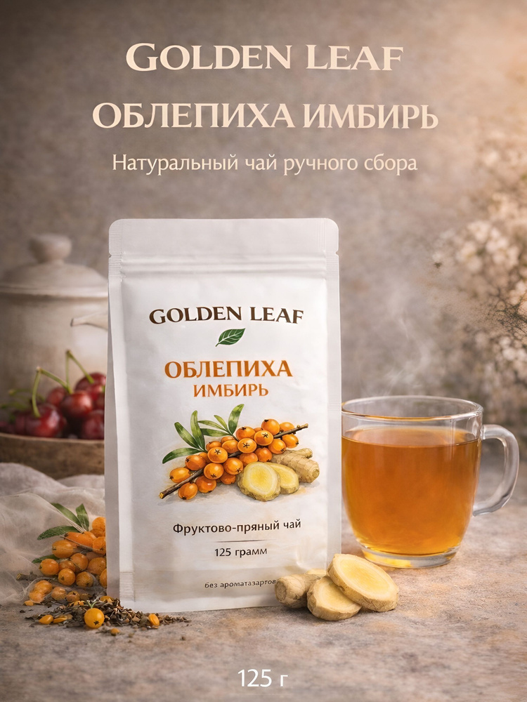 Golden Leaf Tea – официальный интернет-магазин на OZON, каталог товаров Golden Leaf Tea