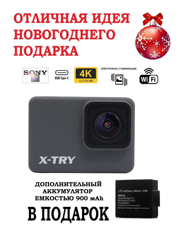 Экшн-камера X-TRY XTC260 4К WI-FI + доп АКБ 900 mAh купить на OZON по ...