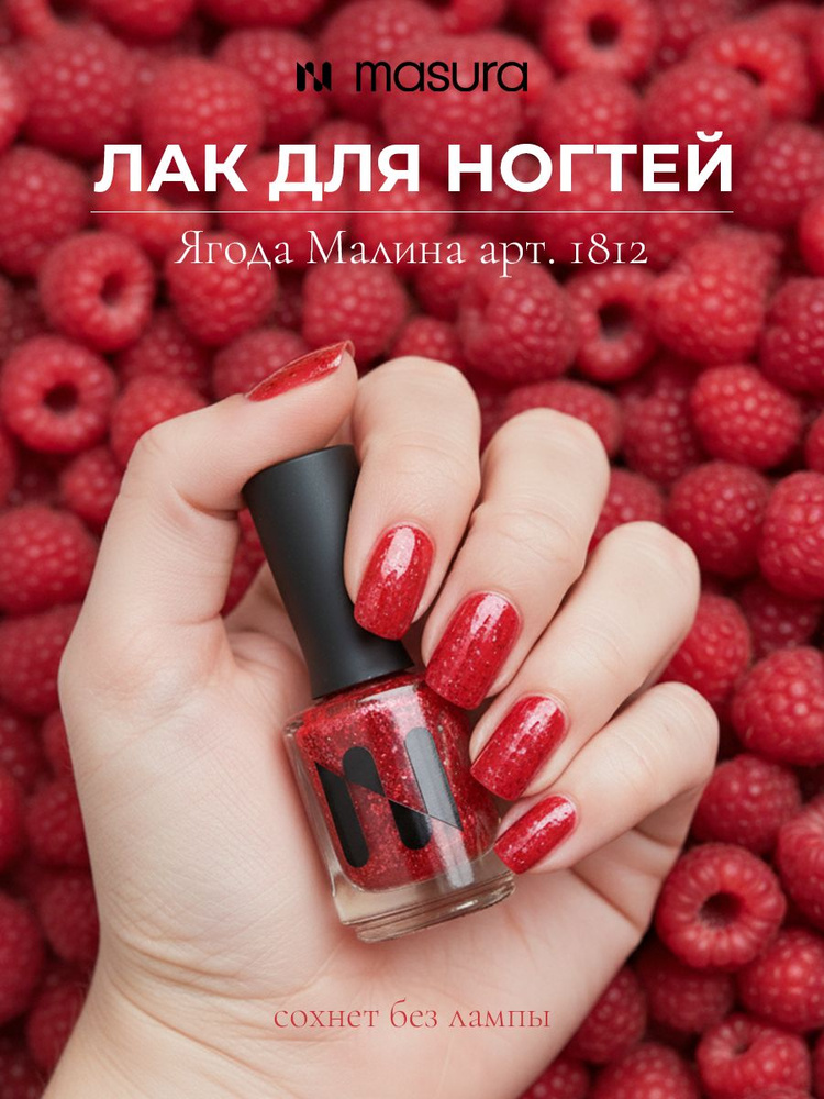 Masura, Лак для ногтей Ягода Малина, красный с блестками, 11 мл купить ...